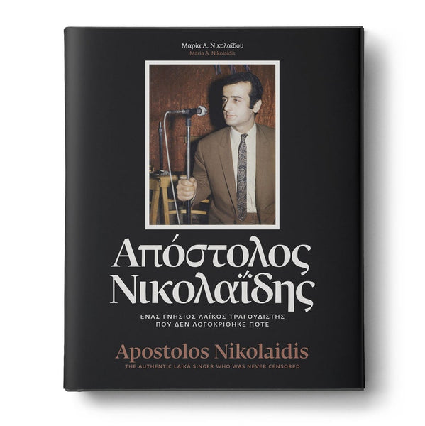 Explore the legacy of Apostolos Nikolaidis in this must-read book ...